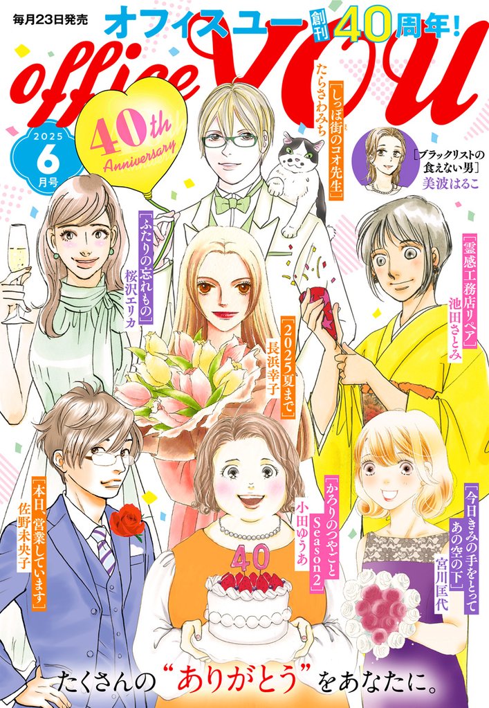 月刊officeYOU 2025年6月号 | 漫画全巻ドットコム