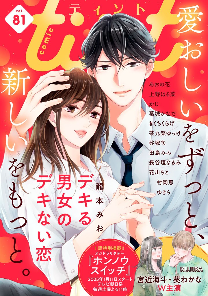comic tint vol．81 | 漫画全巻ドットコム