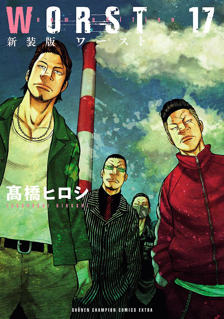 新装版 WORST 17 | 漫画全巻ドットコム